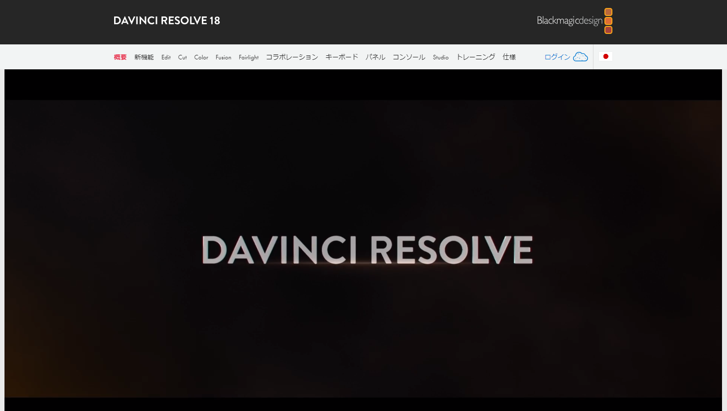 動画編集初心者が「Davinci Resolve（ダビンチリゾルブ）」を使ってみた ①導入と設定 | INGSTE | イングスト