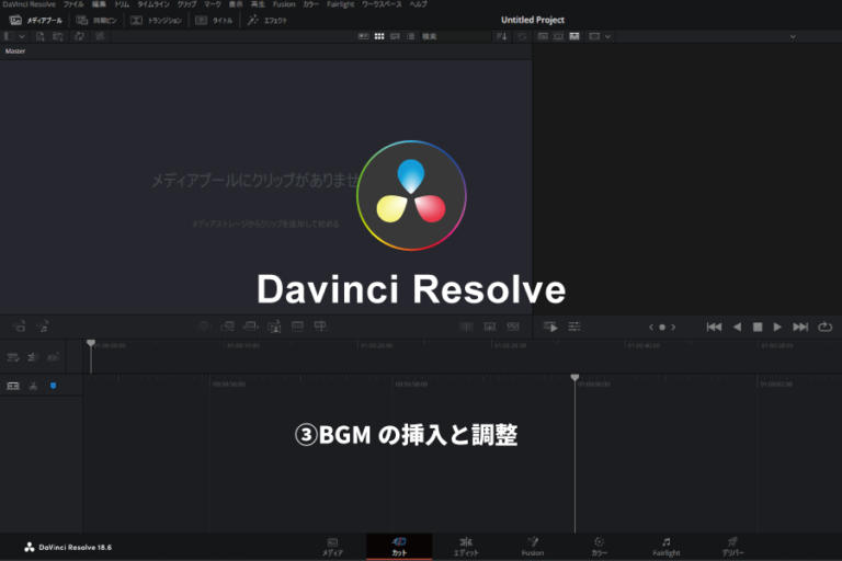 動画編集初心者が「Davinci Resolve（ダビンチリゾルブ）」を使ってみた ④タイトル（テキスト・テロップ）の挿入と調整方法 | INGSTE | イングスト