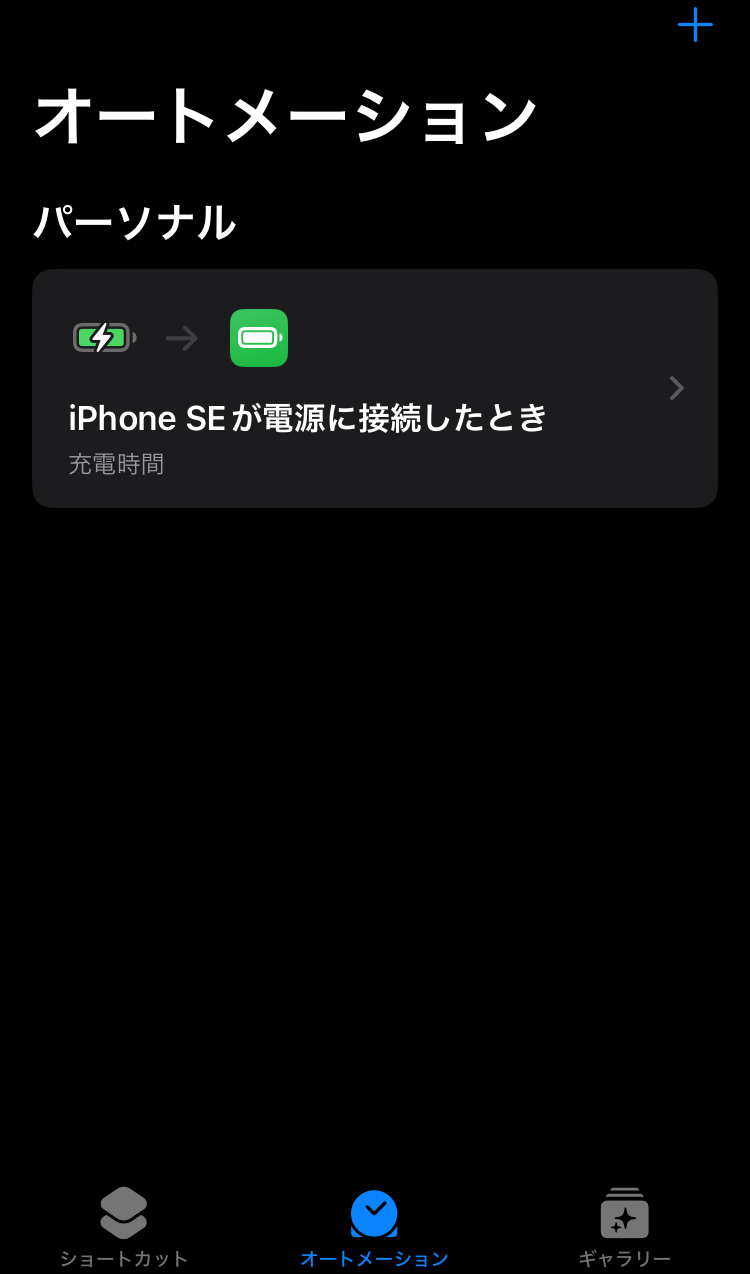 【iPhone】充電開始時に完了までの時間を表示する裏技 | INGSTE | イングスト