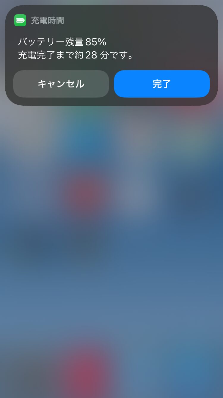【iPhone】充電開始時に完了までの時間を表示する裏技 | INGSTE | イングスト