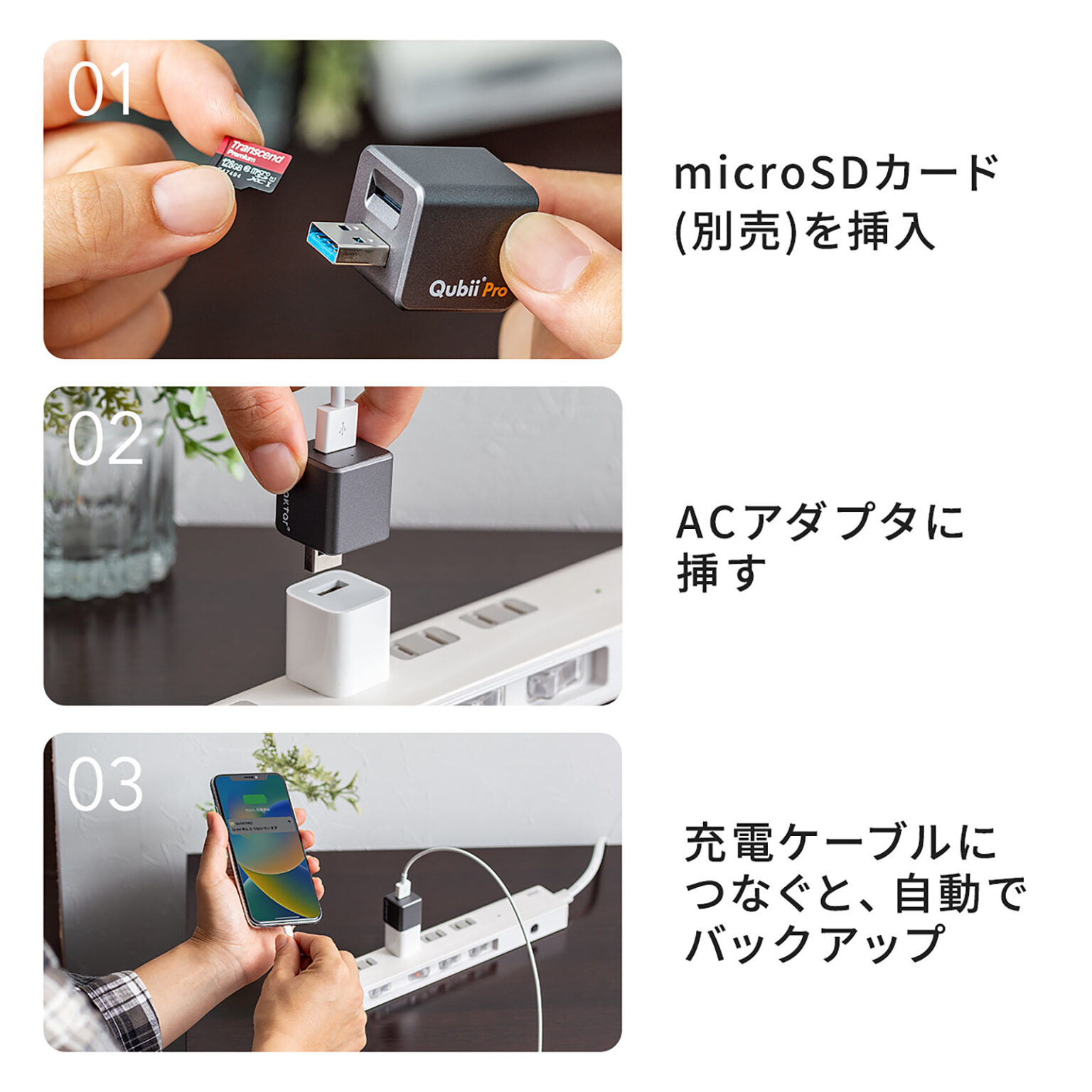 容量怖いものなし！機種変更前や旅行に必須アイテム！「Qubii Pro」 | INGSTE | イングスト