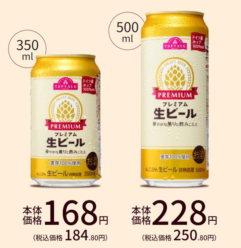 【レビュー】プライベートブランドのビールって実際どんな味なのか？【トップバリュ編】 | INGSTE | イングスト