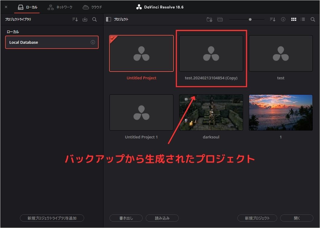 ダビンチリゾルブのバックアップの種類と復元方法を解説【DaVinci Resolve】 | INGSTE | イングスト