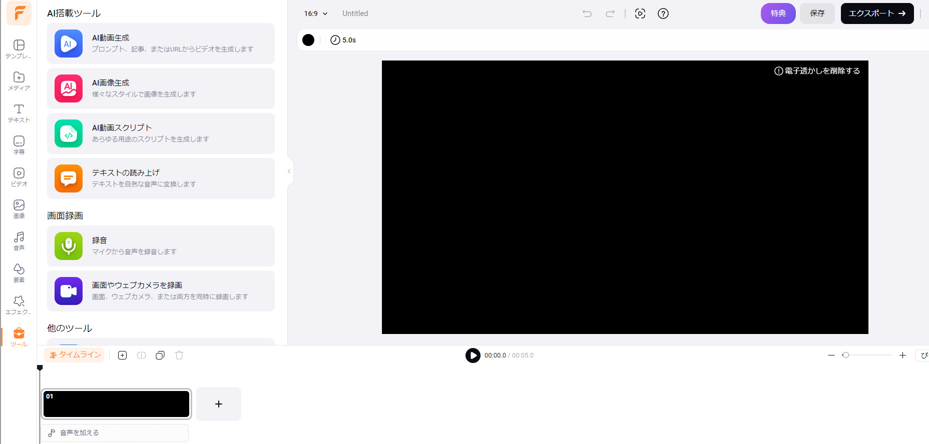 FlexClipは初心者にこそおすすめしたいオンライン動画編集ソフト | INGSTE | イングスト