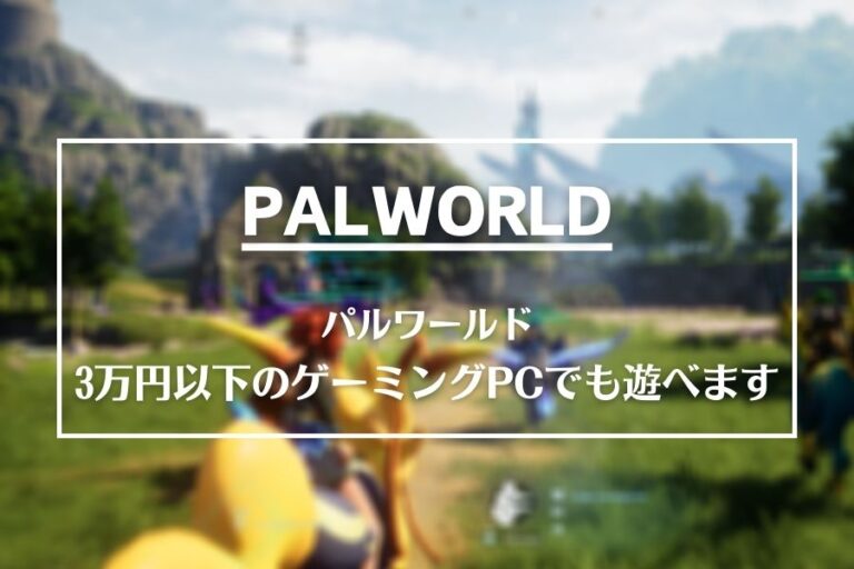 外出先からスマホでゲーミングPCをリモート操作「PARSEC」 | INGSTE | イングスト