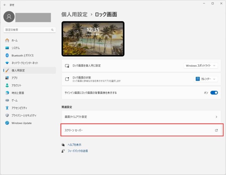 Windows11で使えるおしゃれな無料スクリーンセーバーを集めました | INGSTE | イングスト