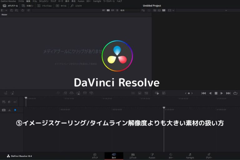 DaVinci Resolve（ダビンチリゾルブ）で動画を1本完成させるまで | INGSTE | イングスト