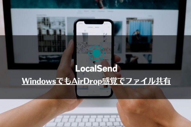 WindowsでもほぼAirDrop感覚で使えるローカルファイル共有ソフト『LocalSend』 | INGSTE | イングスト