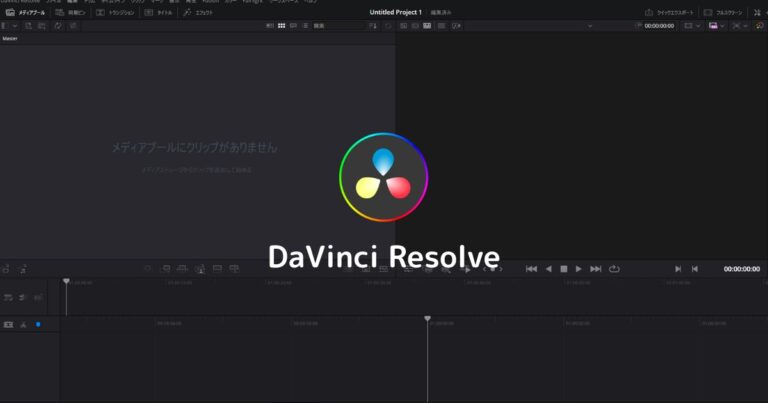 DaVinci Resolve（ダビンチリゾルブ）で動画を1本完成させるまで | INGSTE | イングスト