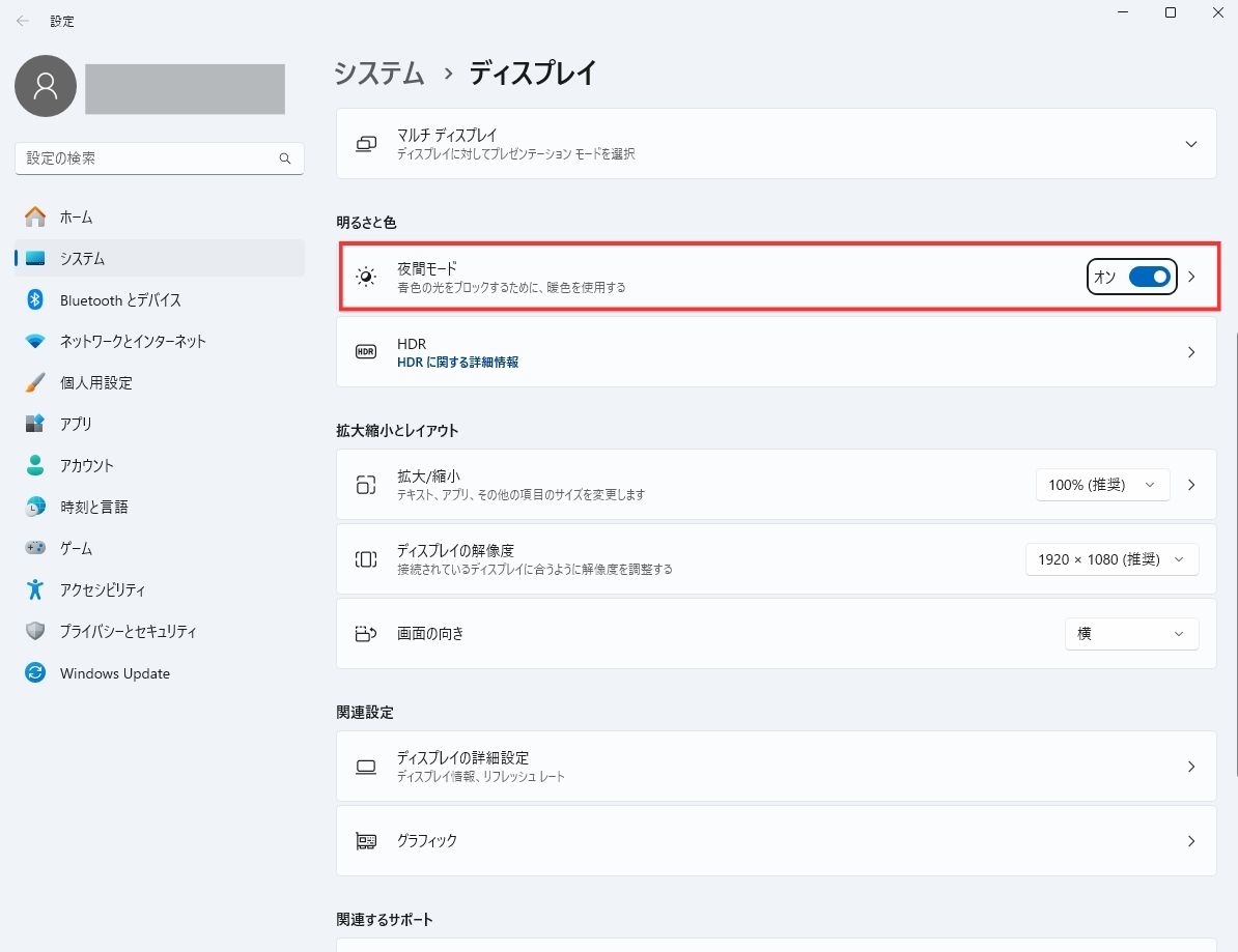 Windows11の夜間モードは夜間じゃなくてもおすすめ | INGSTE | イングスト