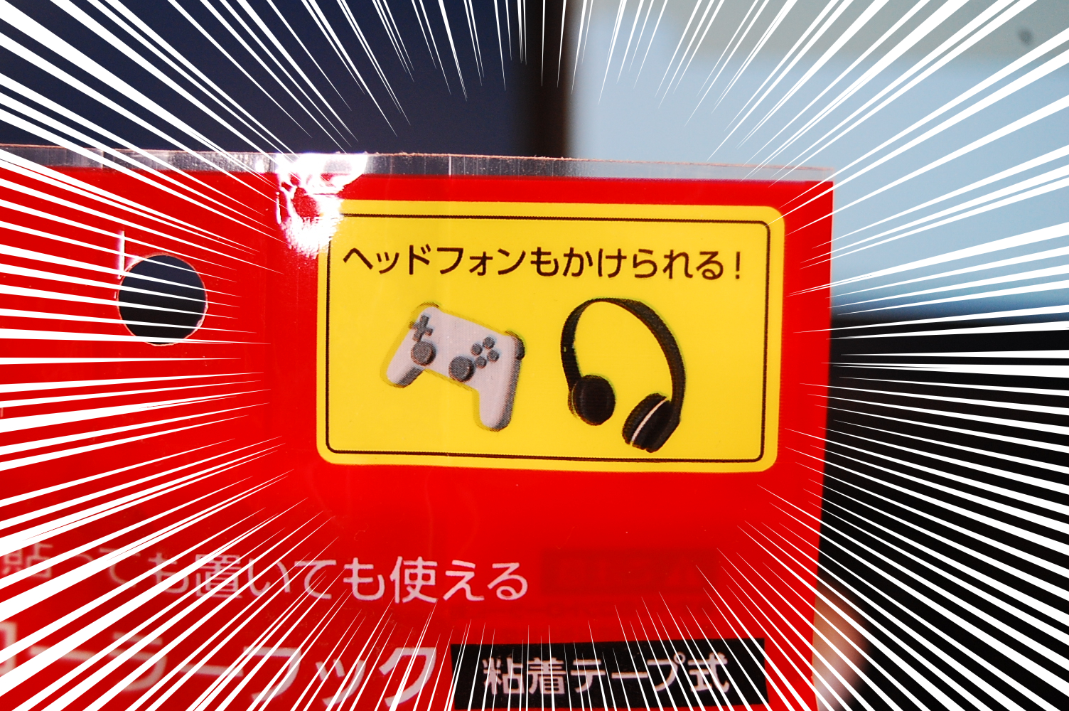 【コントローラーフック】ヘッドホンとコントローラーの収納は100円で実現できる【ダイソー】 | INGSTE | イングスト