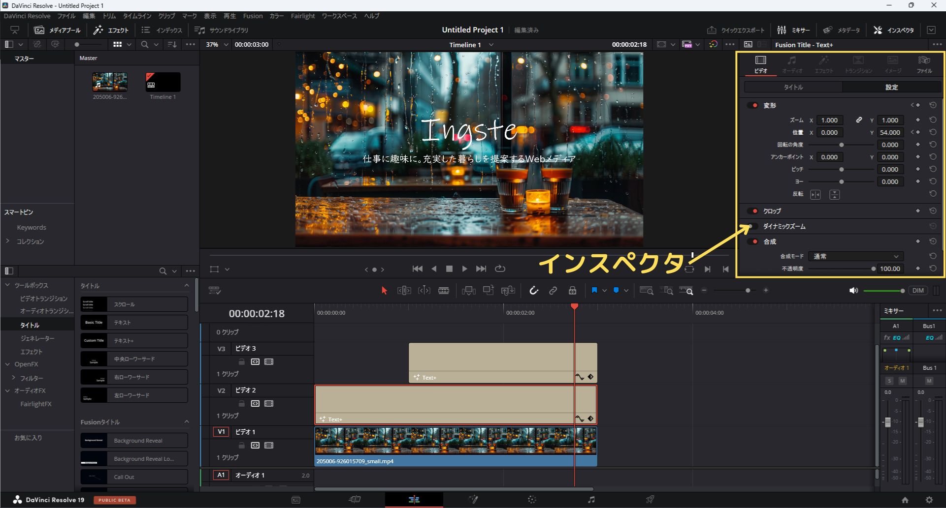 動画編集初心者が「Davinci Resolve（ダビンチリゾルブ）」を使ってみた ⑥キーフレームだけで簡単なアニメーションを作る | INGSTE | イングスト