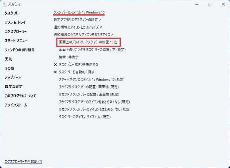 Windows11でタスクバーの位置を自由に変更したいならExplorer Patcherで出来ます | INGSTE | イングスト
