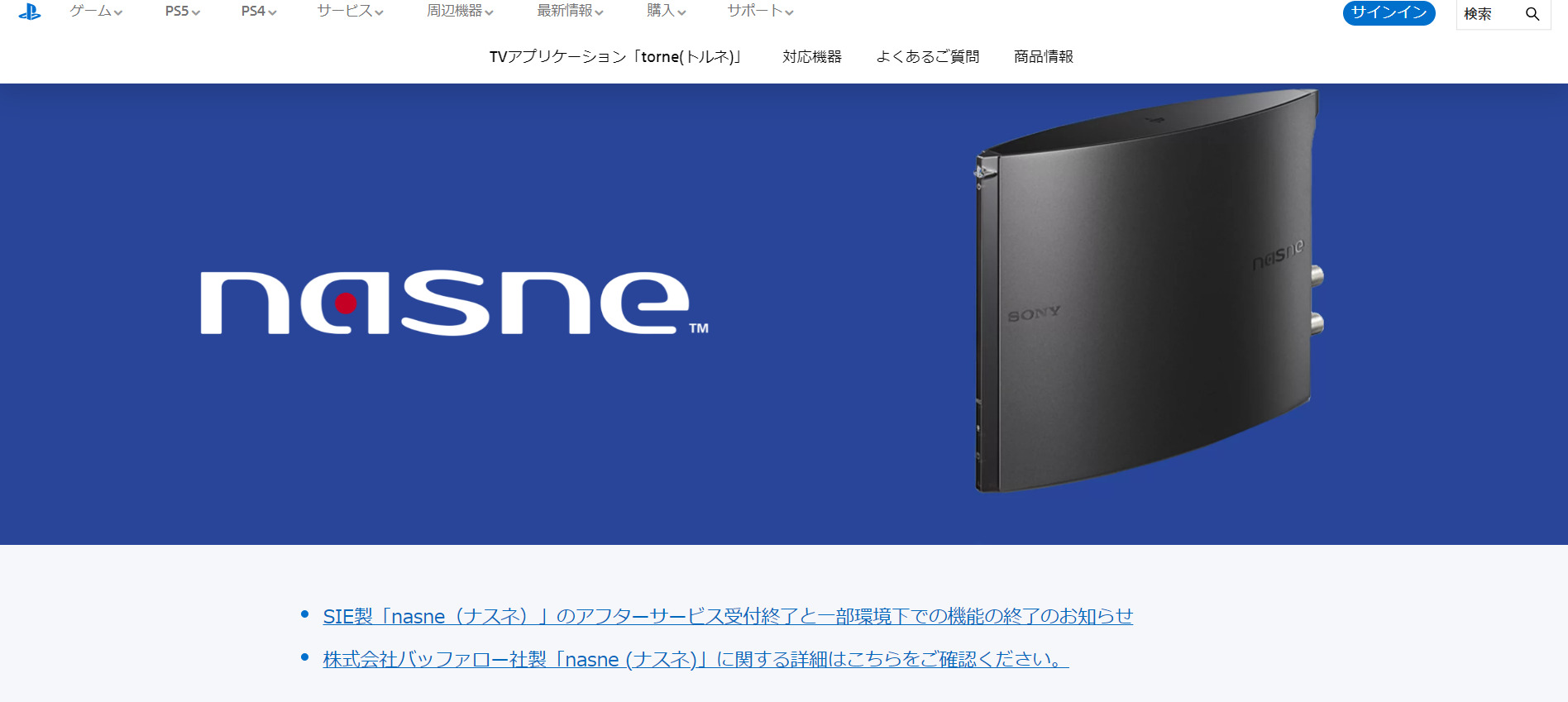 サービス終了してしまうSONY製『nasne』をNASとして使えるようにする方法 | INGSTE | イングスト