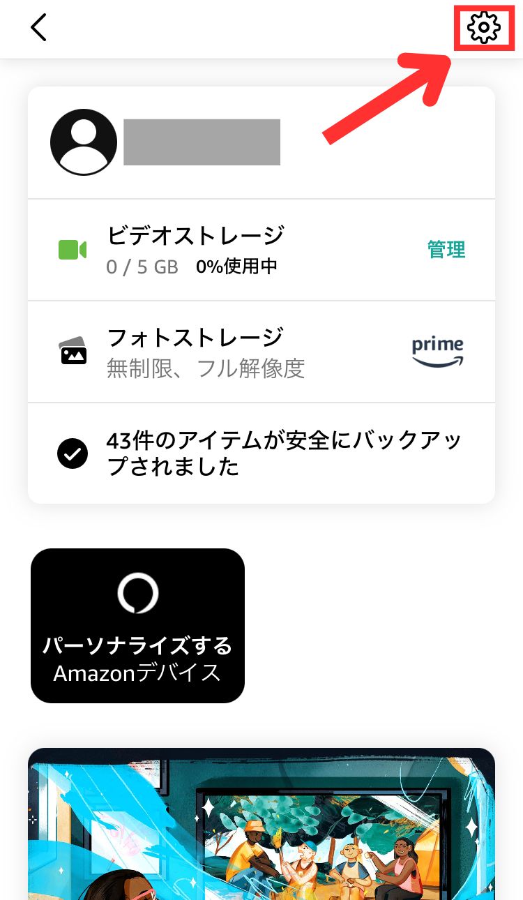 『Amazon Photos』の使い方！プライム会員なら写真を容量無制限で保存可能 | INGSTE | イングスト