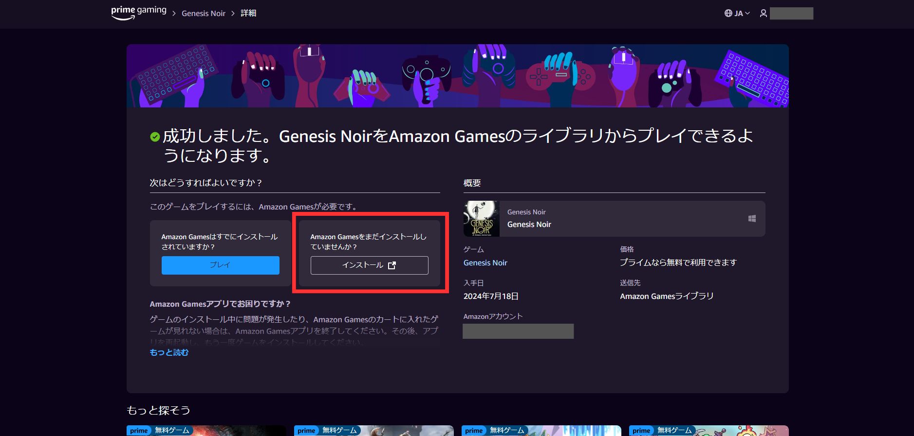 Amazon Prime会員ならタダでゲームが貰えるって知ってた？ | INGSTE | イングスト