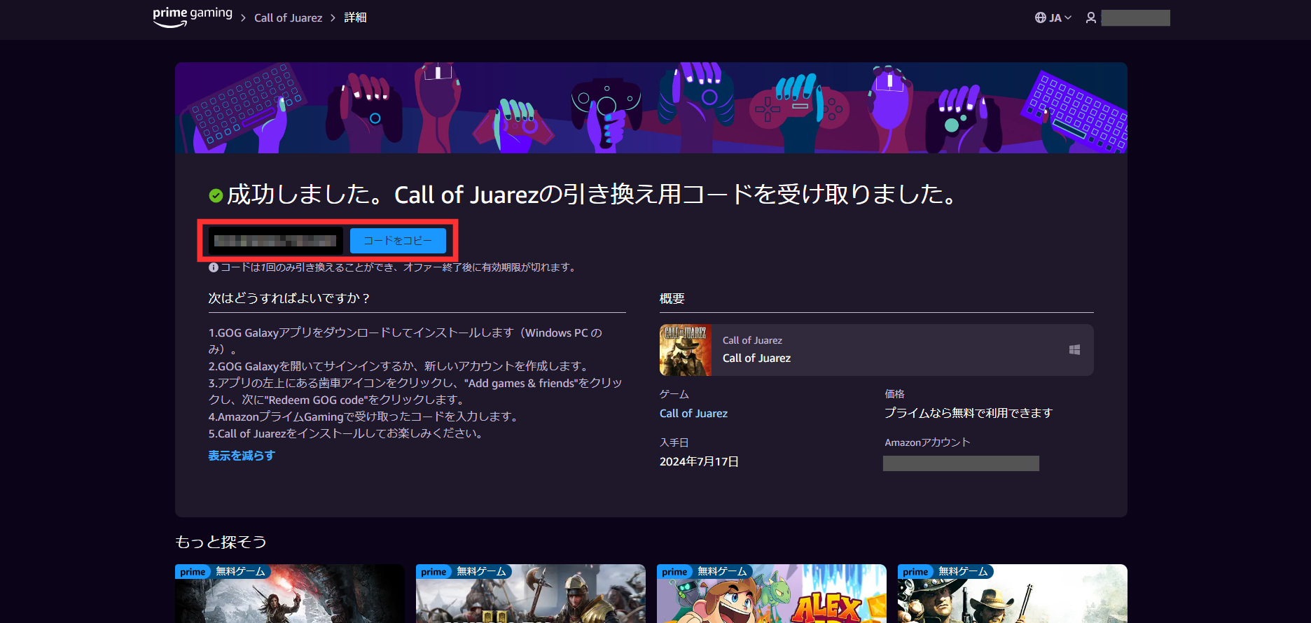 Amazon Prime会員ならタダでゲームが貰えるって知ってた？ | INGSTE | イングスト