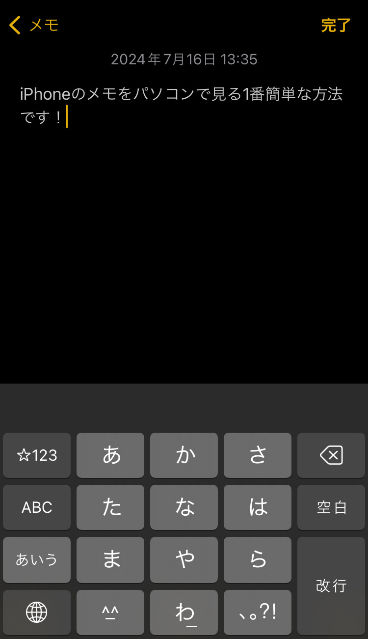 iPhoneの『メモ』とGmailを連携したら想像以上に便利だった | INGSTE | イングスト