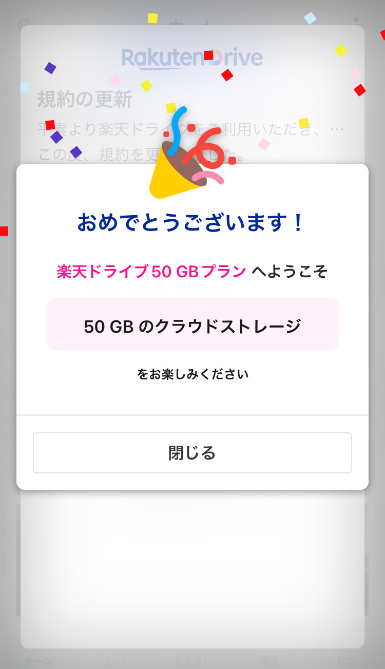無料で50GB使えるようになった「楽天ドライブ」をさっそく使ってみた | INGSTE | イングスト