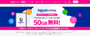 無料で50GB使えるようになった「楽天ドライブ」をさっそく使ってみた | INGSTE | イングスト