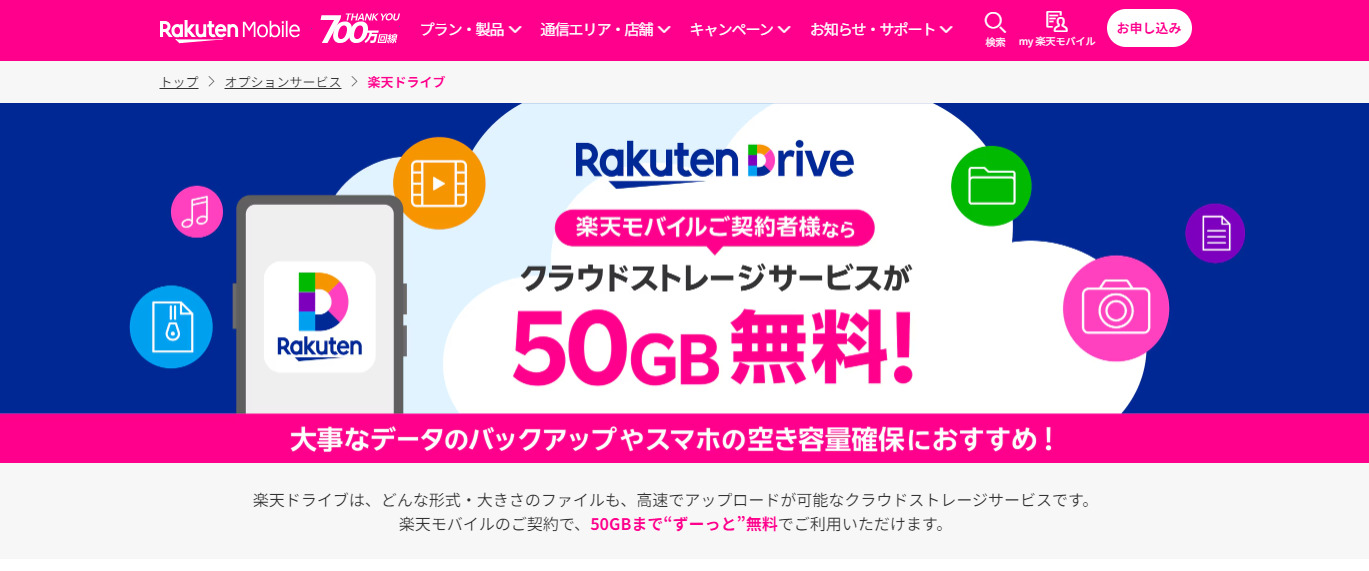 無料で50GB使えるようになった「楽天ドライブ」をさっそく使ってみた | INGSTE | イングスト