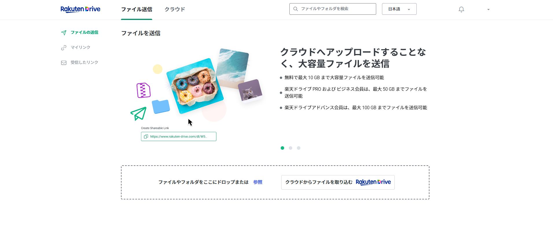 無料で50GB使えるようになった「楽天ドライブ」をさっそく使ってみた | INGSTE | イングスト