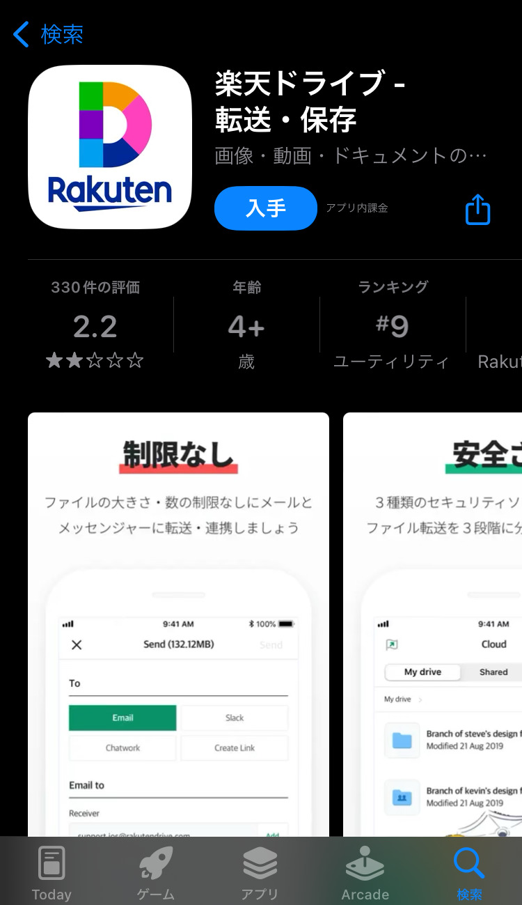 無料で50GB使えるようになった「楽天ドライブ」をさっそく使ってみた | INGSTE | イングスト