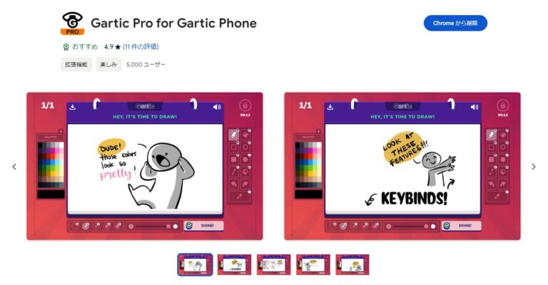 Discordやブラウザでできるお絵かき伝言ゲーム、Gartic Phone | INGSTE | イングスト