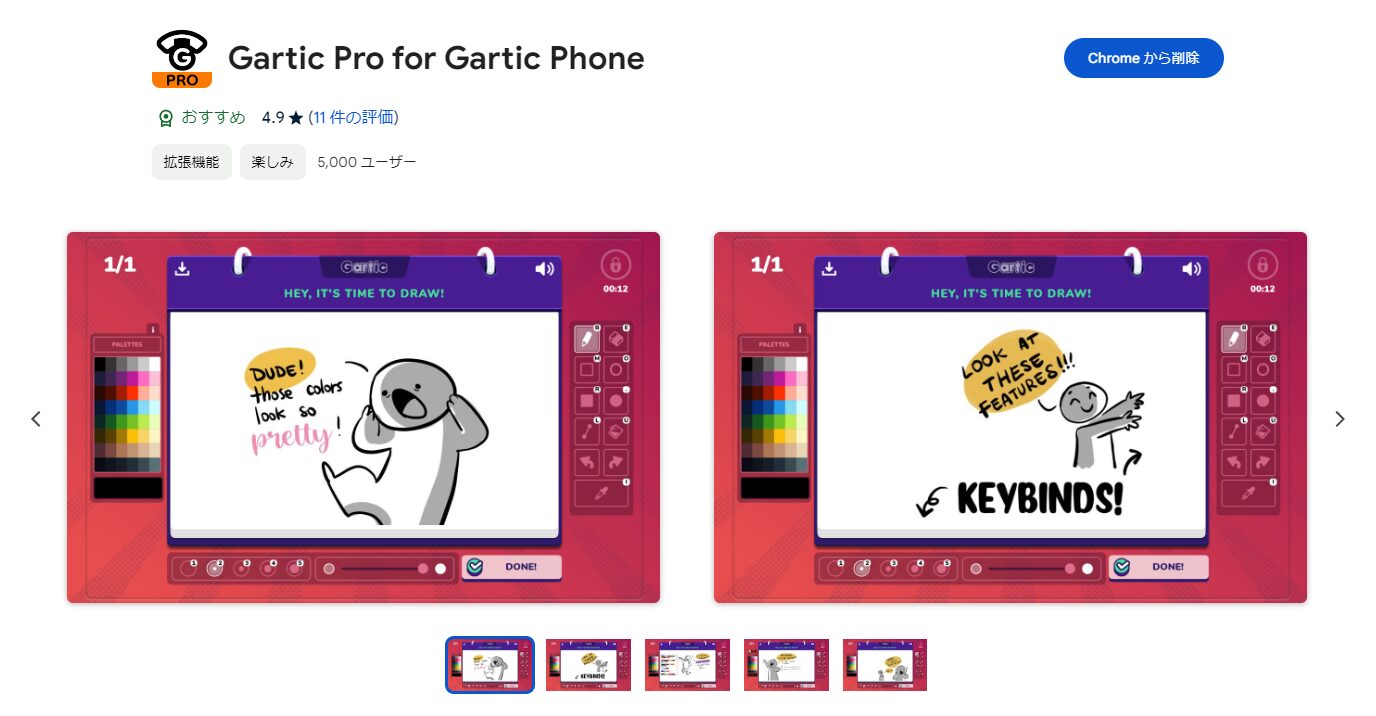 Discordやブラウザでできるお絵かき伝言ゲーム、Gartic Phone | INGSTE | イングスト