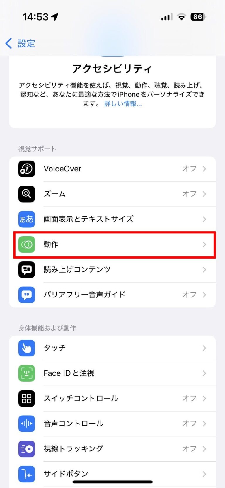 iPhoneに「乗り物酔い防止機能」があるの知ってる？実際に試してみた【iOS 18】 | INGSTE | イングスト