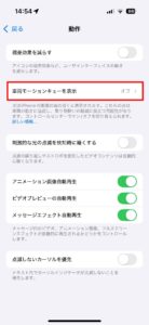 iPhoneに「乗り物酔い防止機能」があるの知ってる？実際に試してみた【iOS 18】 | INGSTE | イングスト