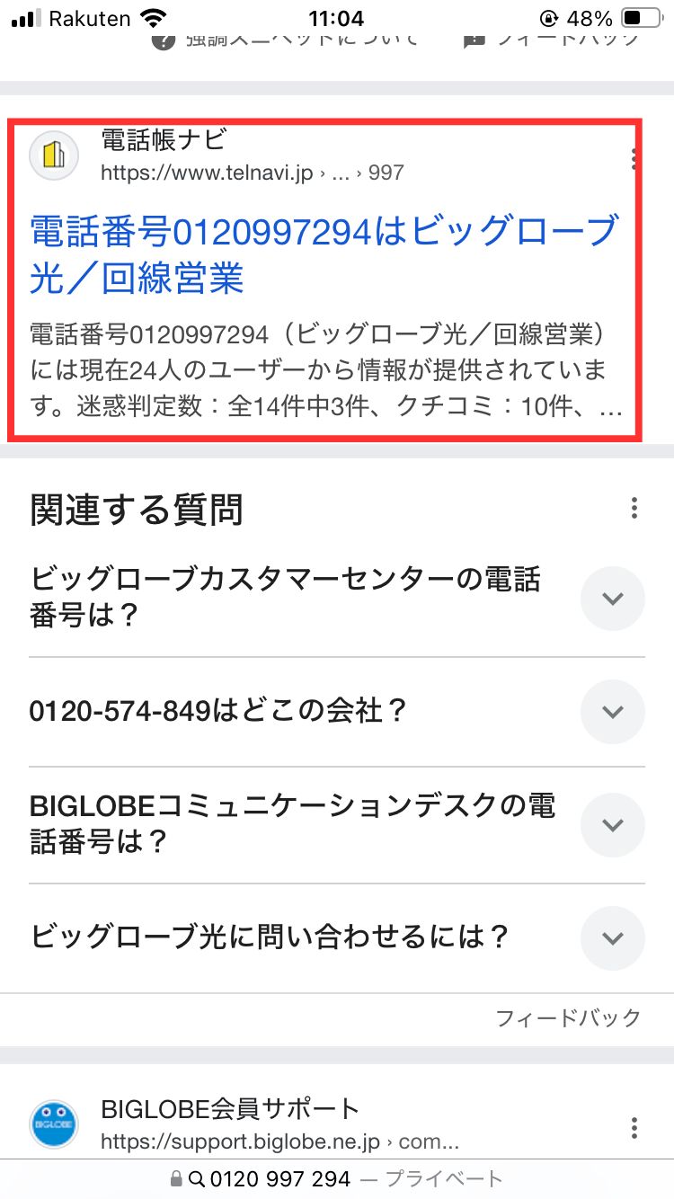 【iPhone】知らない番号で掛かってきた電話の相手を自動で調べるショートカット | INGSTE | イングスト