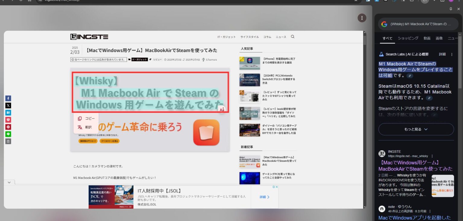 PC版Chromeに搭載されているGoogleレンズ。実はめちゃくちゃ有能です | INGSTE | イングスト
