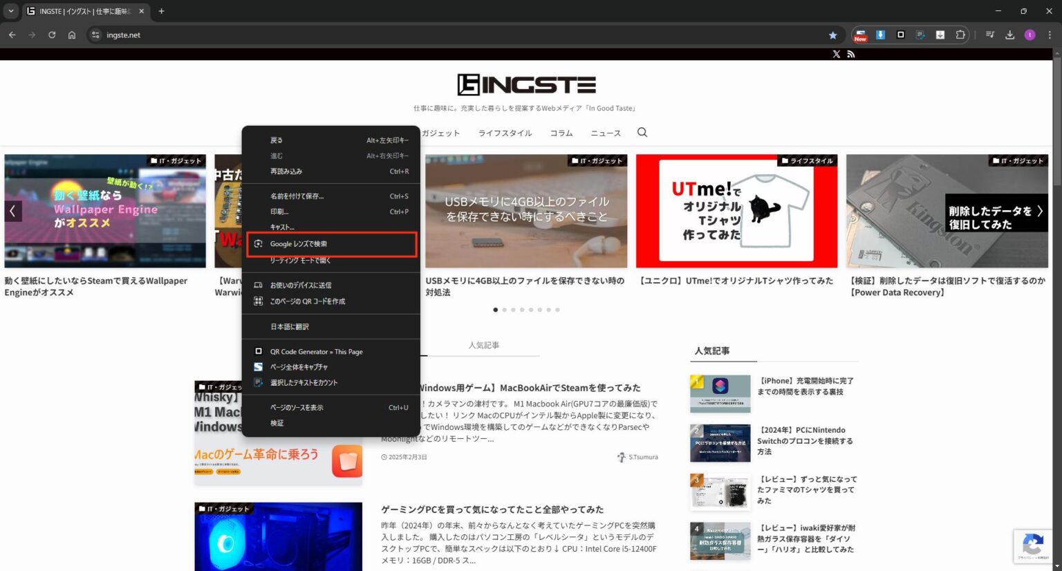 PC版Chromeに搭載されているGoogleレンズ。実はめちゃくちゃ有能です | INGSTE | イングスト
