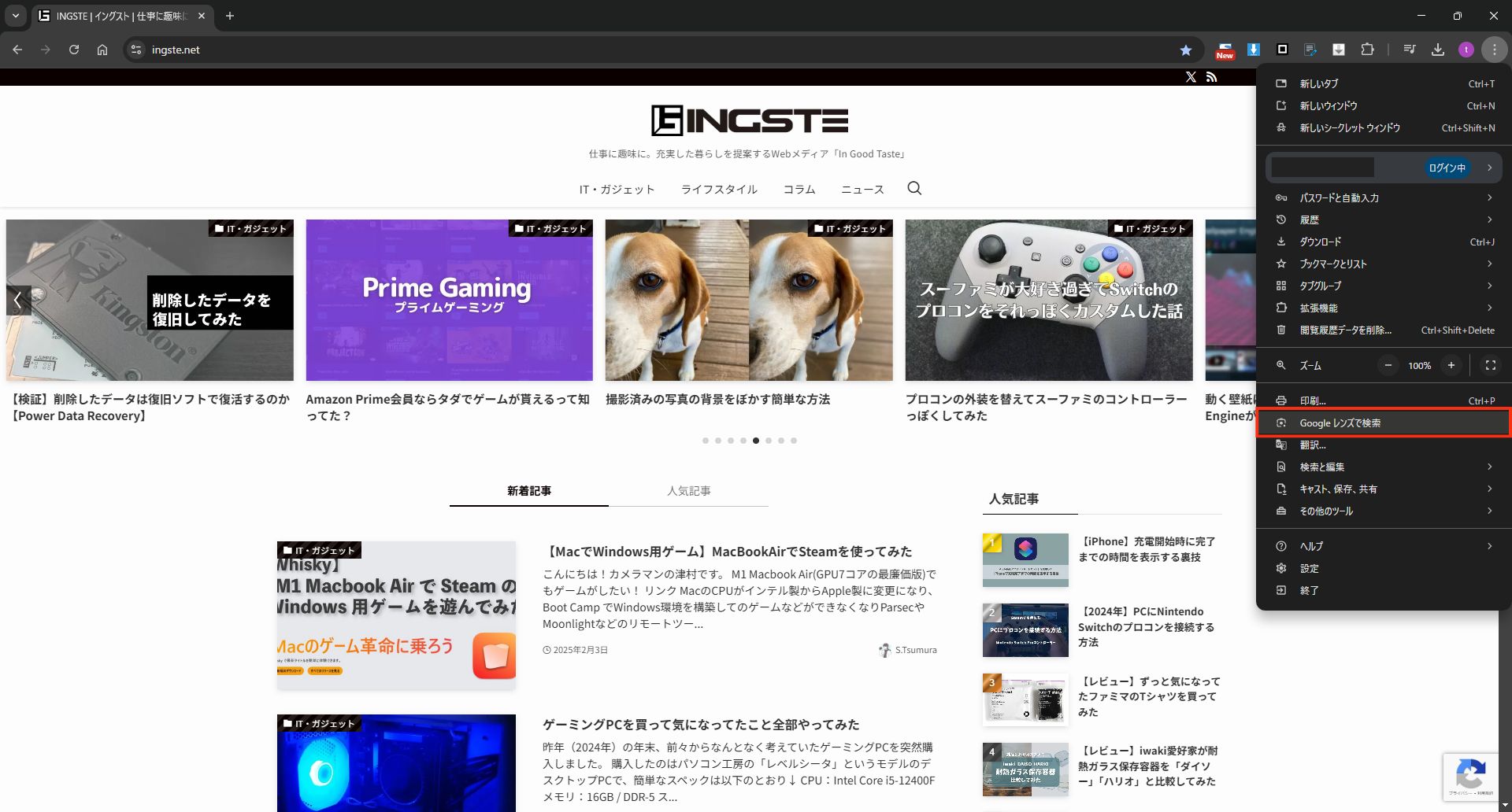 PC版Chromeに搭載されているGoogleレンズ。実はめちゃくちゃ有能です | INGSTE | イングスト