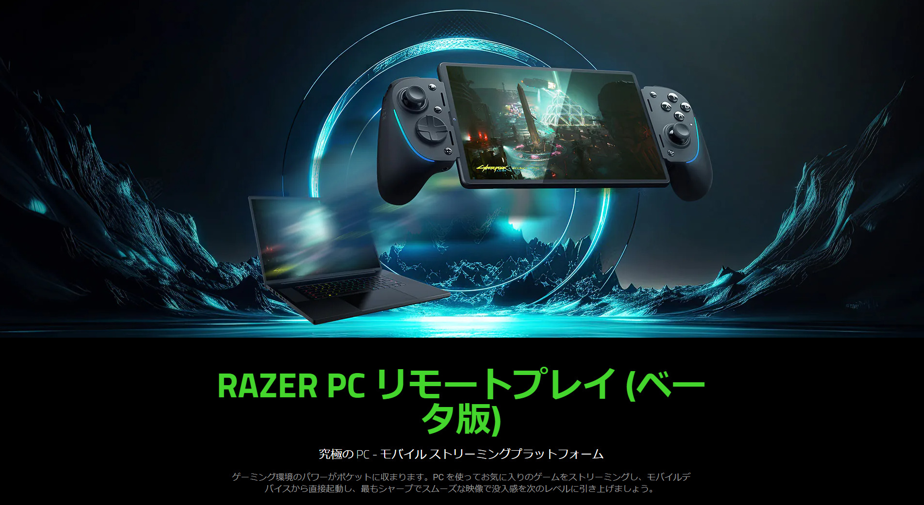 【Razer PC Remote Play】Razerのリモートプレイアプリを試してみた | INGSTE | イングスト