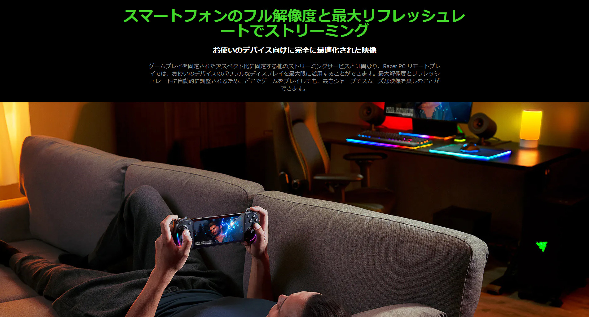 【Razer PC Remote Play】Razerのリモートプレイアプリを試してみた | INGSTE | イングスト