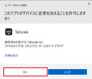 tailscale導入手順を1から説明します【Windows編】 | INGSTE | イングスト