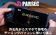 外出先からスマホでゲーミングPCをリモート操作「PARSEC」 - INGSTE | イングスト